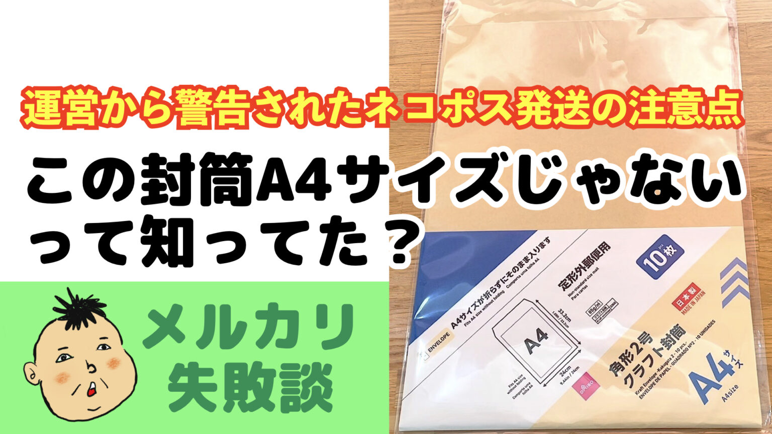 メルカリ配送方法早わかり表が更新 新しく加わった最安配送方法「エコメルカリ便」は使えるのか！？ りょうちんのmanualife