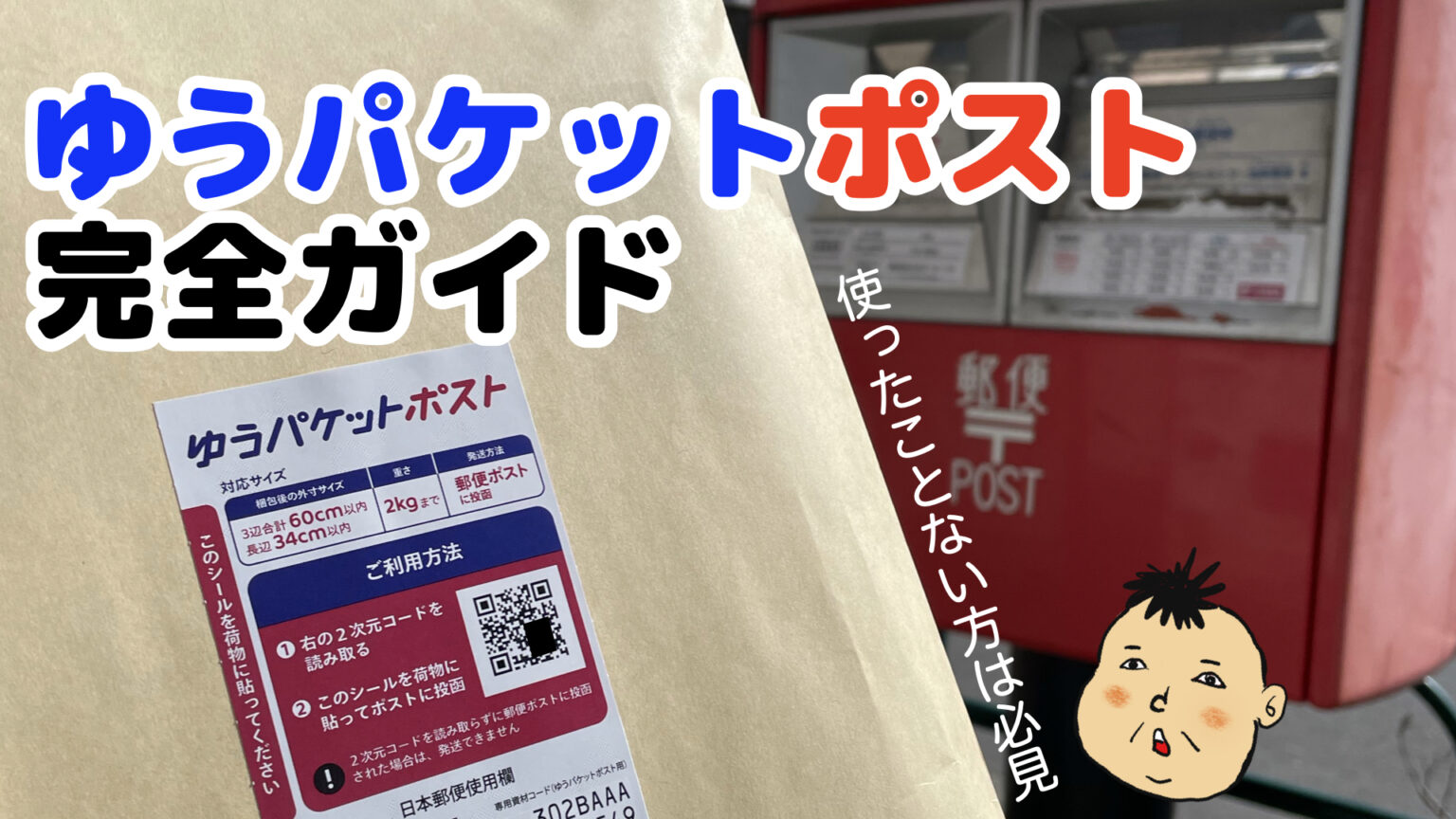 メルカリ配送方法早わかり表が更新されました 2023年度9月版(備忘録) りょうちんのmanualife