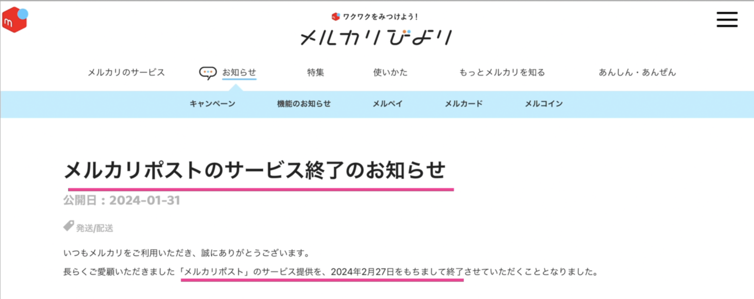 メルカリ配送方法早わかり表が更新 新しく加わった最安配送方法「エコメルカリ便」は使えるのか！？ りょうちんのmanualife