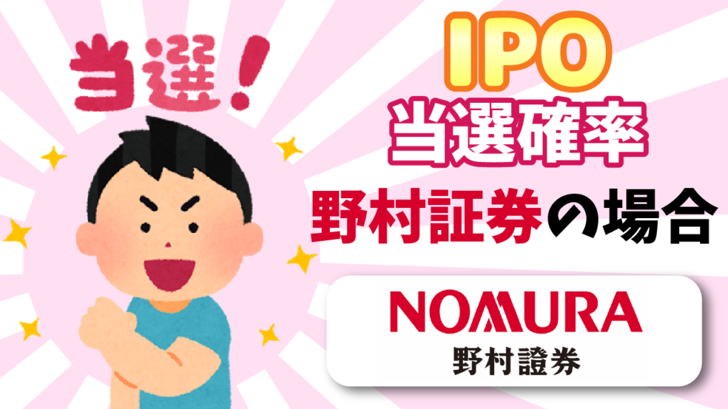 IPO当選確率ってどれくらいなの？【三菱UFJ eスマート証券(旧auカブコム証券）の場合】 - りょうちんのManualife