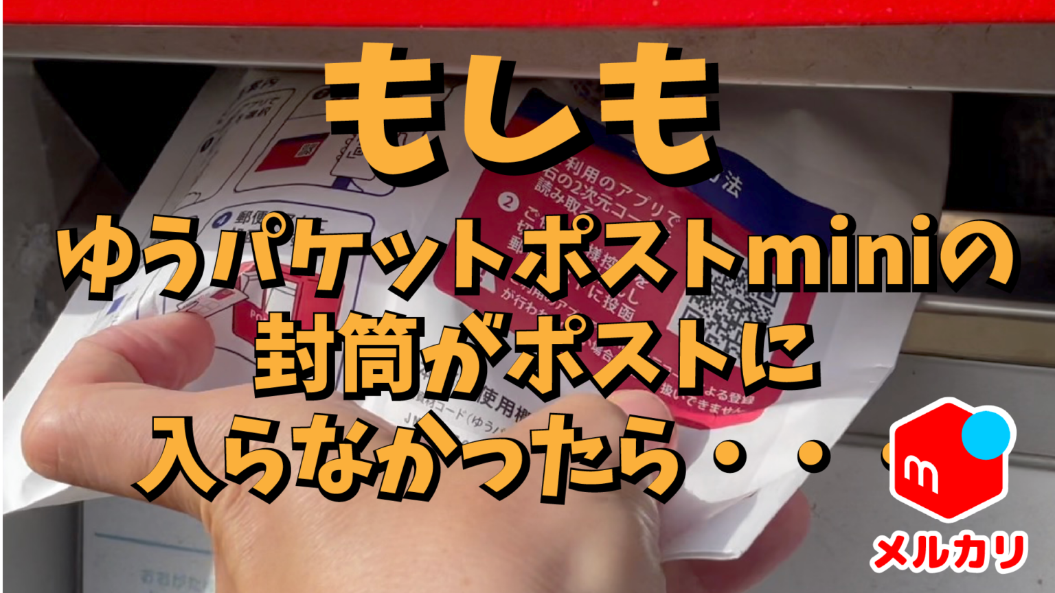 メルカリ配送方法早わかり表が更新されました 2023年度9月版（備忘録） りょうちんのmanualife