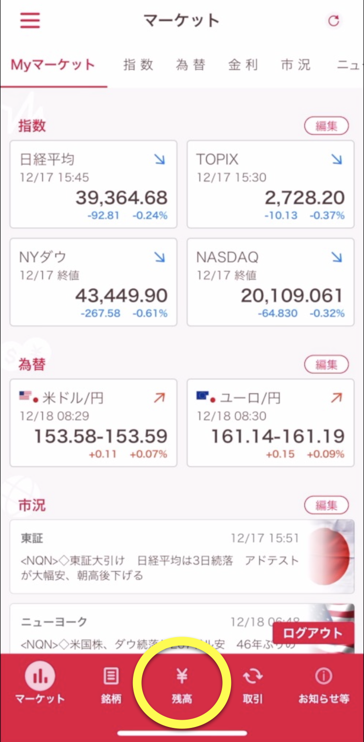 【IPO初値売却】SMBC日興証券で当選したIPO株の初値売りの仕方 - りょうちんのManualife