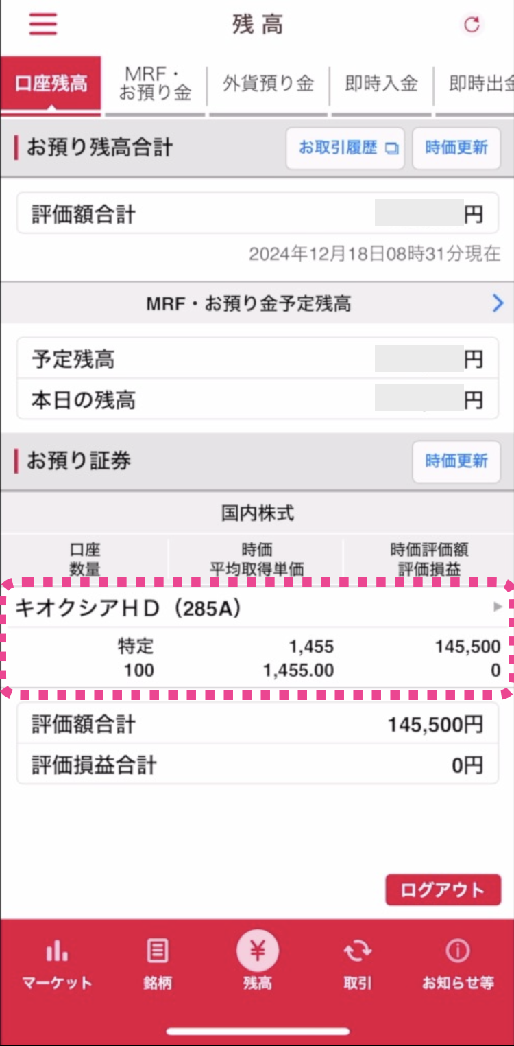 【IPO初値売却】SMBC日興証券で当選したIPO株の初値売りの仕方 - りょうちんのManualife