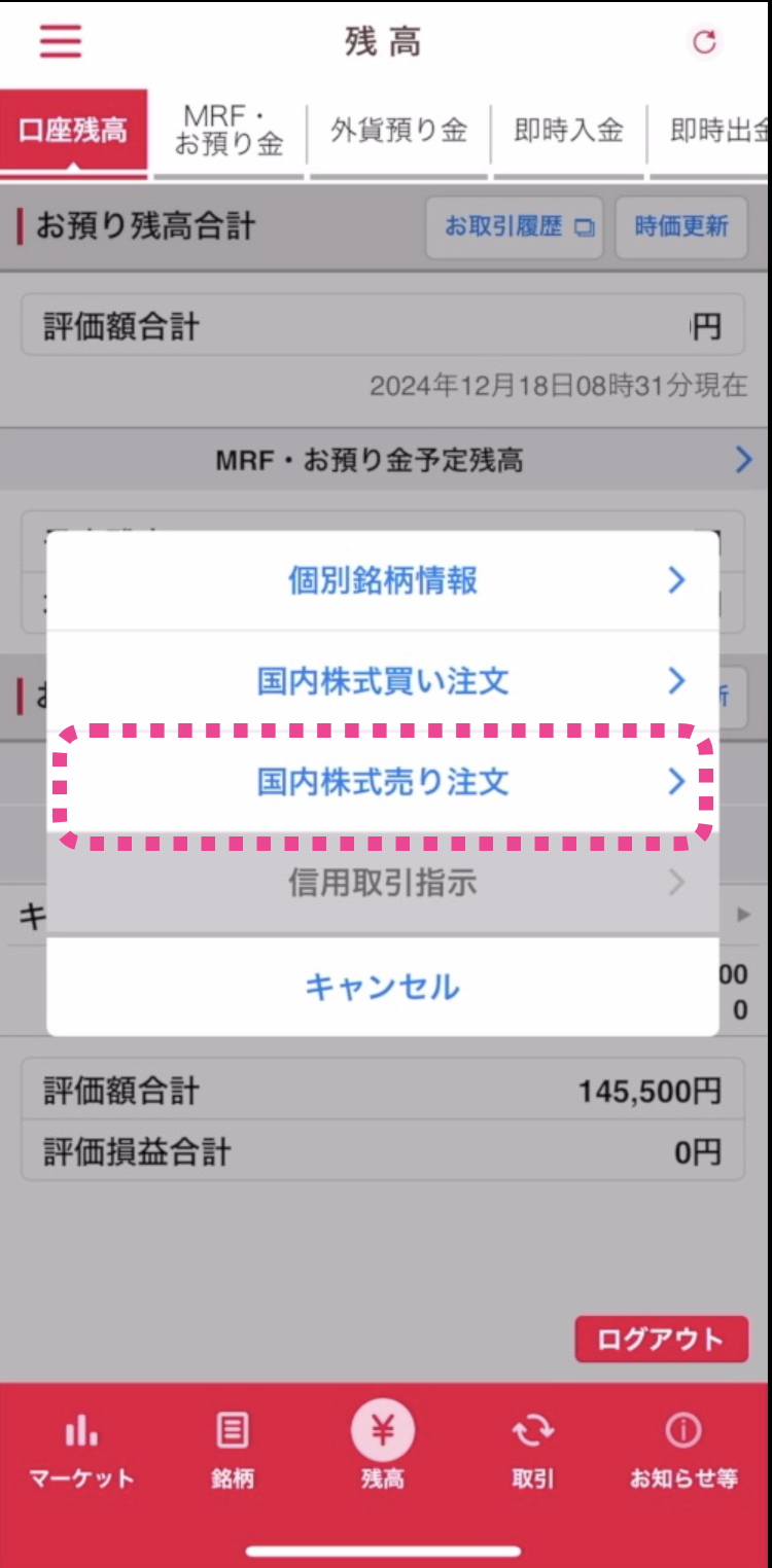 【IPO初値売却】SMBC日興証券で当選したIPO株の初値売りの仕方 - りょうちんのManualife