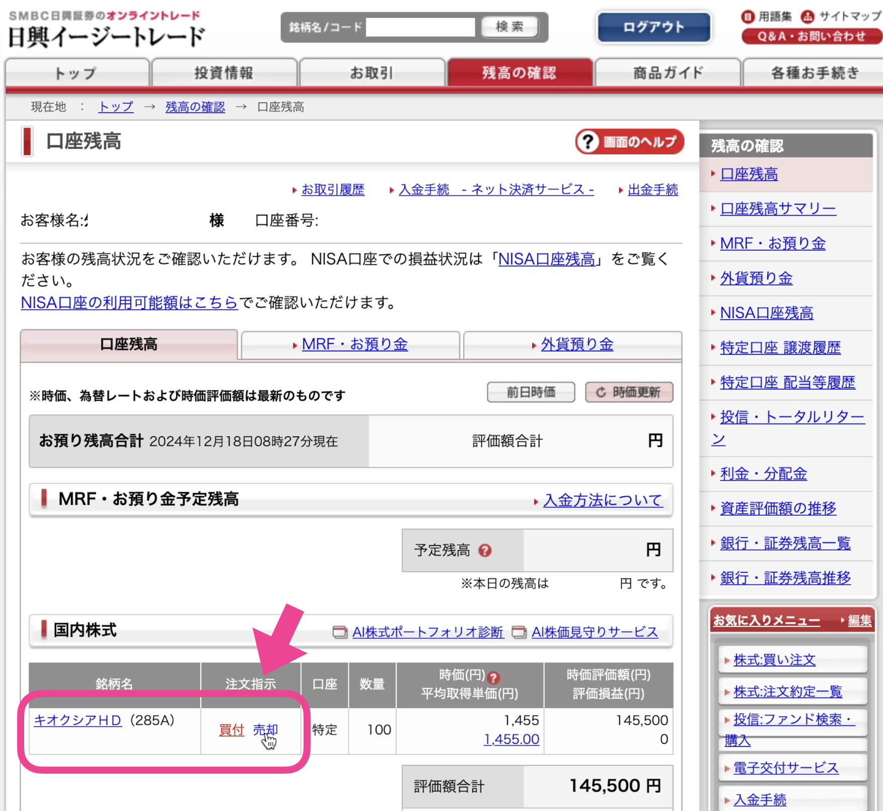 【IPO初値売却】SMBC日興証券で当選したIPO株の初値売りの仕方 - りょうちんのManualife