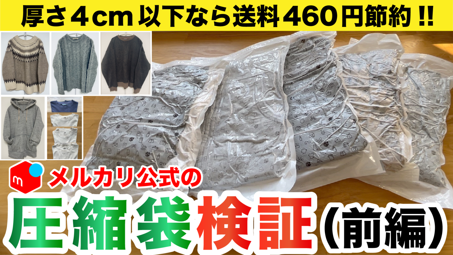 メルカリ配送方法早わかり表が更新 新しく加わった最安配送方法「エコメルカリ便」は使えるのか！？ りょうちんのmanualife