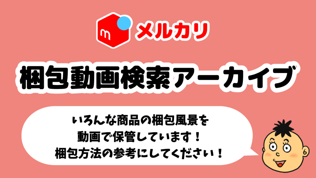 メルカリ配送方法早わかり表が更新 変更点は一部送料の値上げと新しい配送サイズの追加など。 - りょうちんのManualife