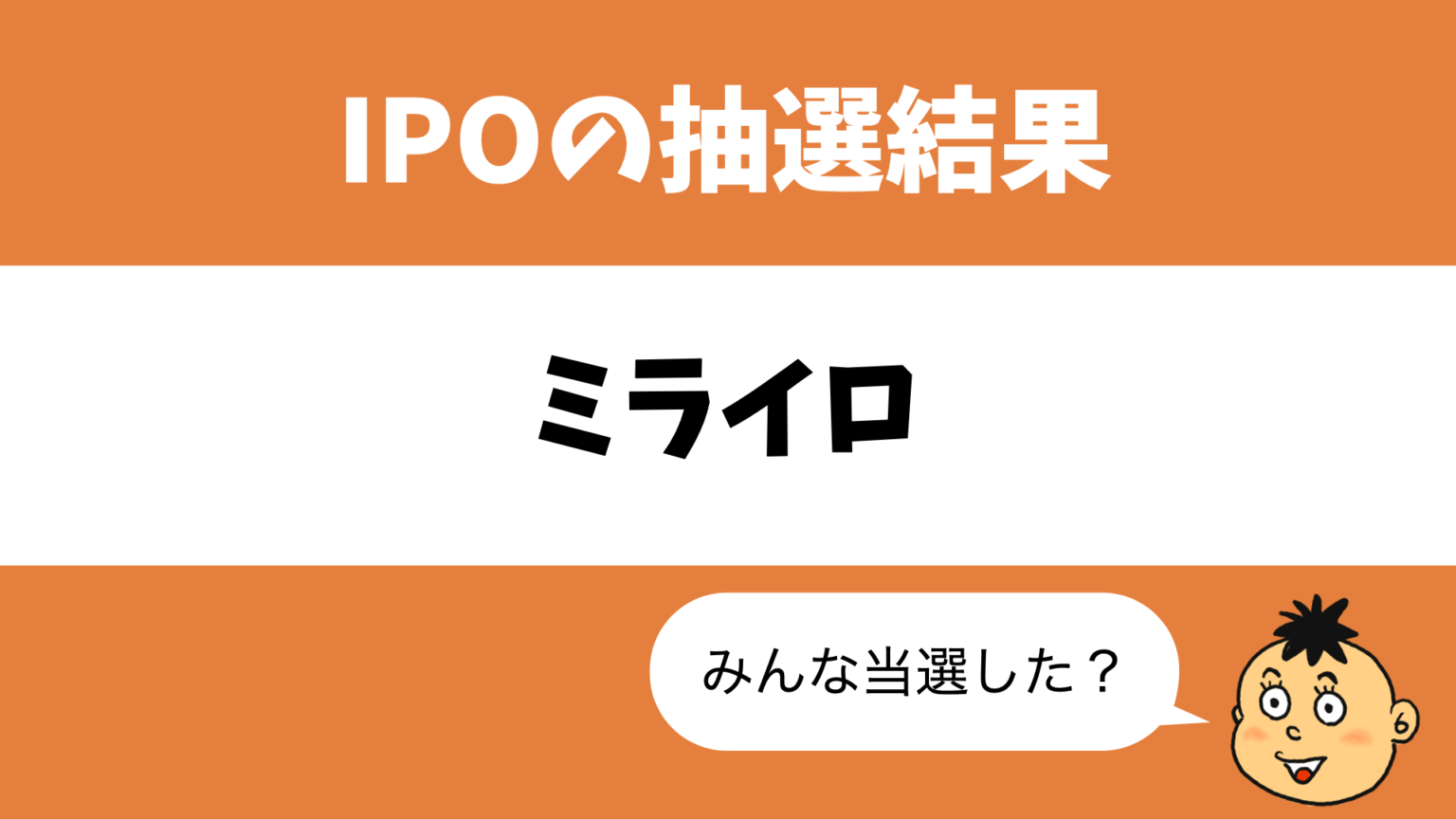 【IPO初値売却】SMBC日興証券で当選したIPO株の初値売りの仕方 - りょうちんのManualife