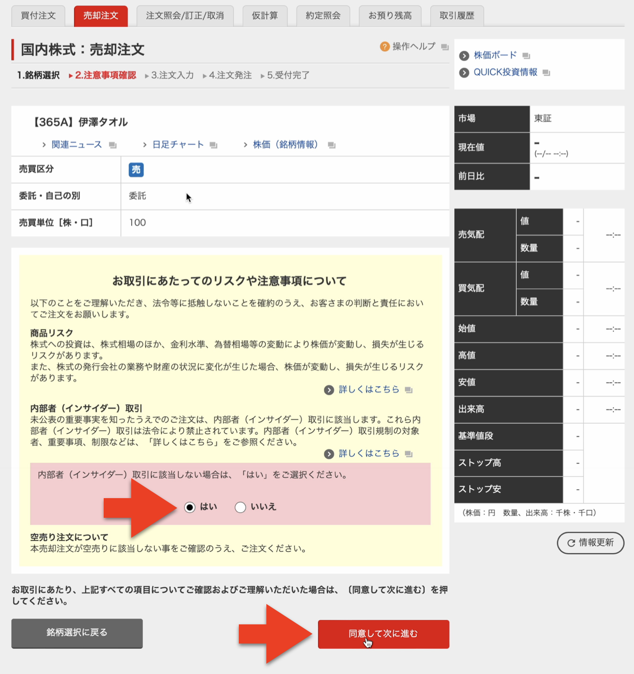 【IPO初値売却】三菱UFJモルガン・スタンレー証券で当選したIPO株の初値売りの仕方 - りょうちんのManualife