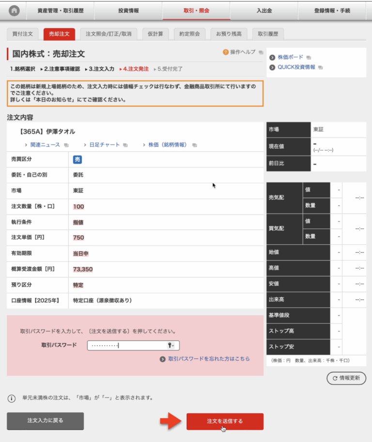 【IPO初値売却】三菱UFJモルガン・スタンレー証券で当選したIPO株の初値売りの仕方 - りょうちんのManualife