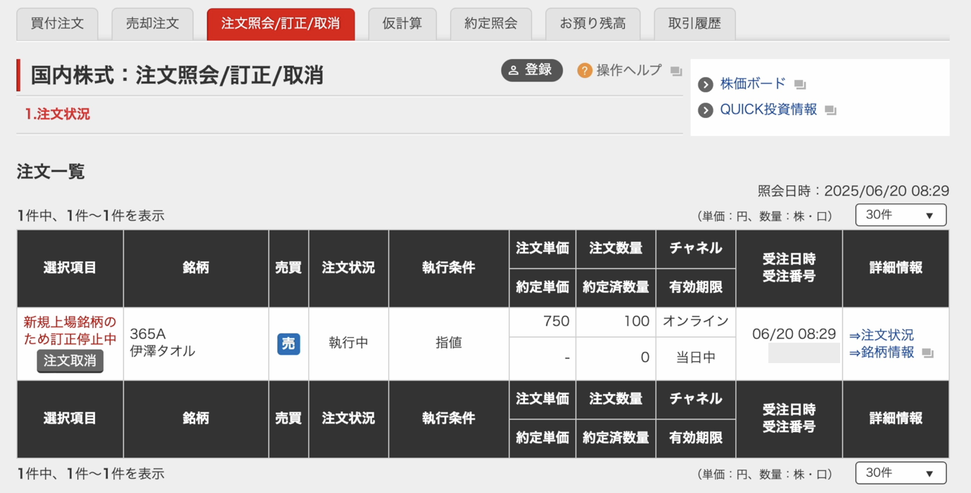 【IPO初値売却】三菱UFJモルガン・スタンレー証券で当選したIPO株の初値売りの仕方 - りょうちんのManualife