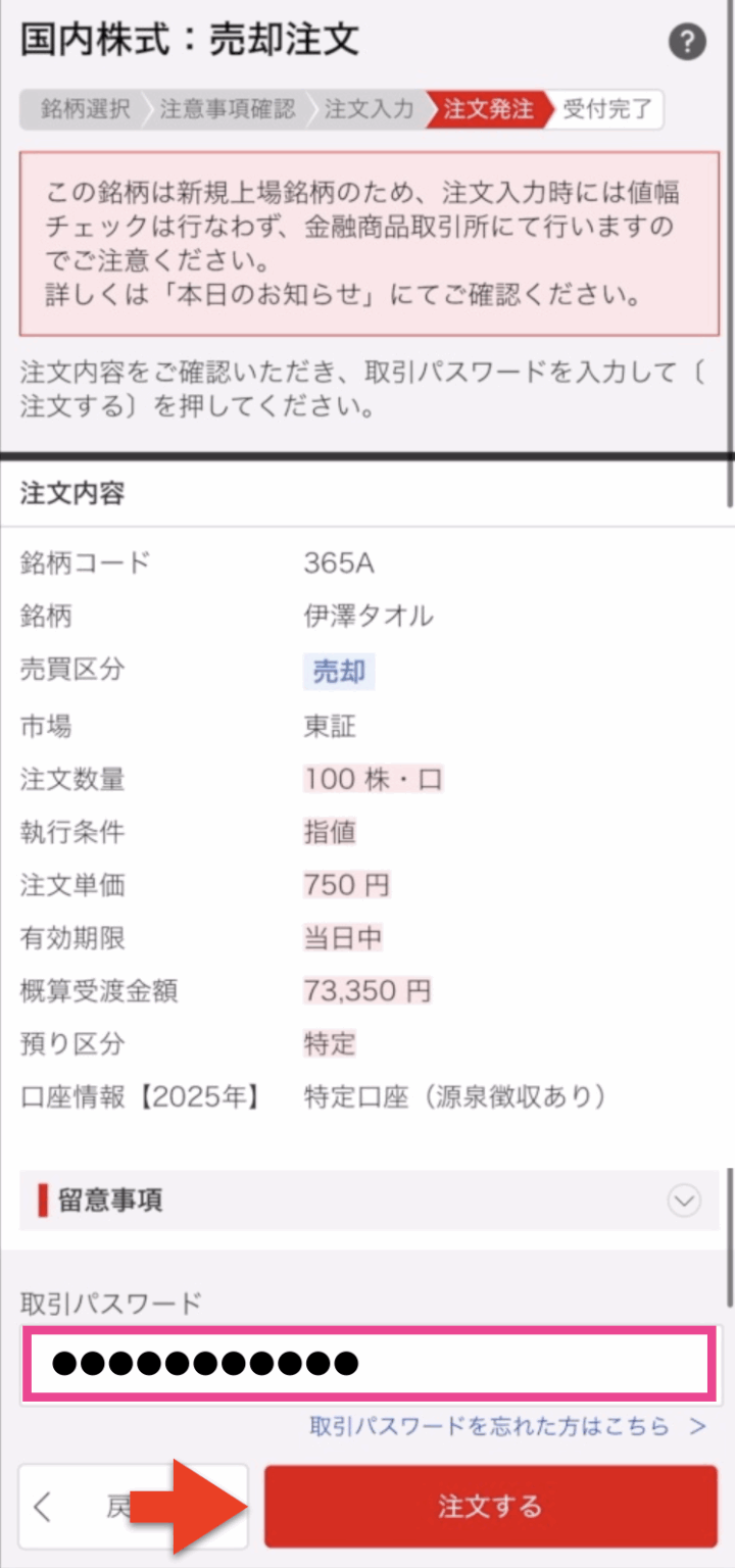 【IPO初値売却】三菱UFJモルガン・スタンレー証券で当選したIPO株の初値売りの仕方 - りょうちんのManualife
