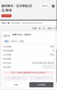 【IPO初値売却】三菱UFJモルガン・スタンレー証券で当選したIPO株の初値売りの仕方 - りょうちんのManualife